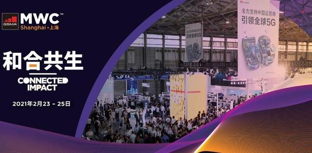 GSMA宣布MWC将于2021年重返上海 - 深圳市会展产业协会